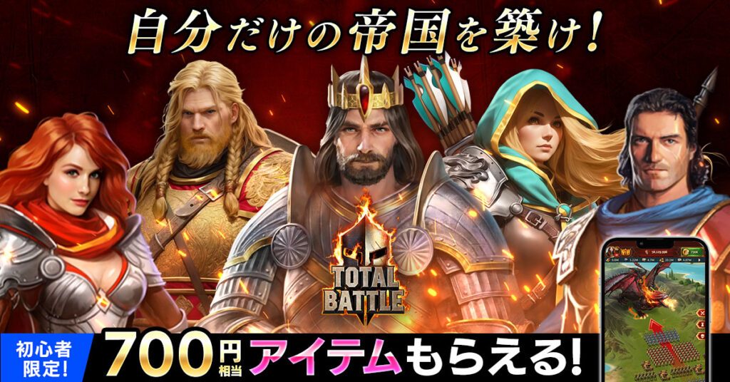 「Total Battle：王様戦争、戦略ゲーム」の気になる魅力・評判を評価レビュー！ - KUMA Blog